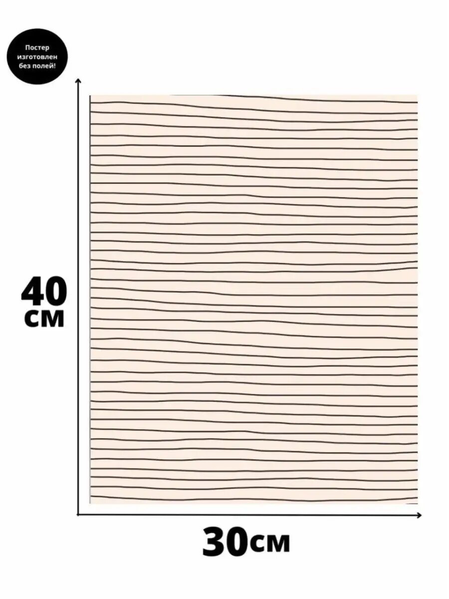 Постер абстракция Джапанди сканди