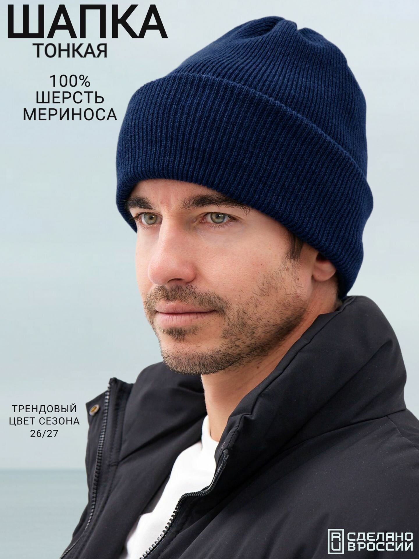 Шапка-бини Базовая коллекция для мужчин и женщин