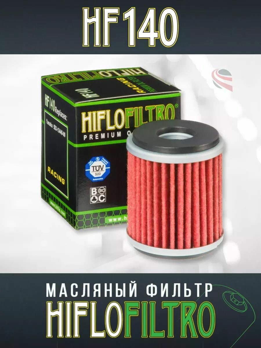 Фильтр масляный Hiflo Filtro HF140 оригинальный для мотоцикла