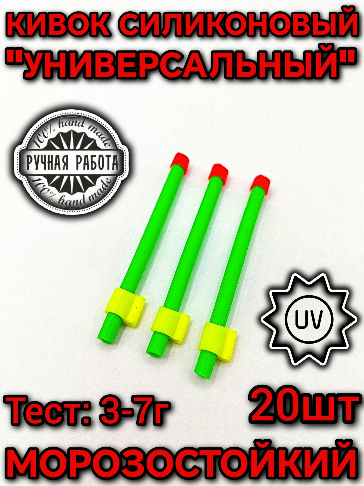 Кивок силиконовый "Универсальный" 3-7г, 20шт, зелёный, кивок силиконовый морозостойкий