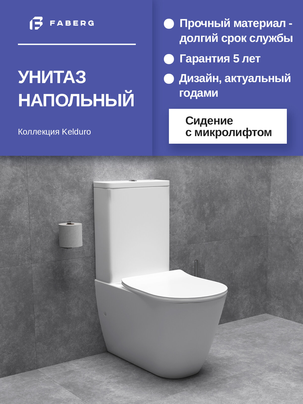 Унитаз напольный Faberg Labena 1, напольный, безободковый, антивсплеск, белый