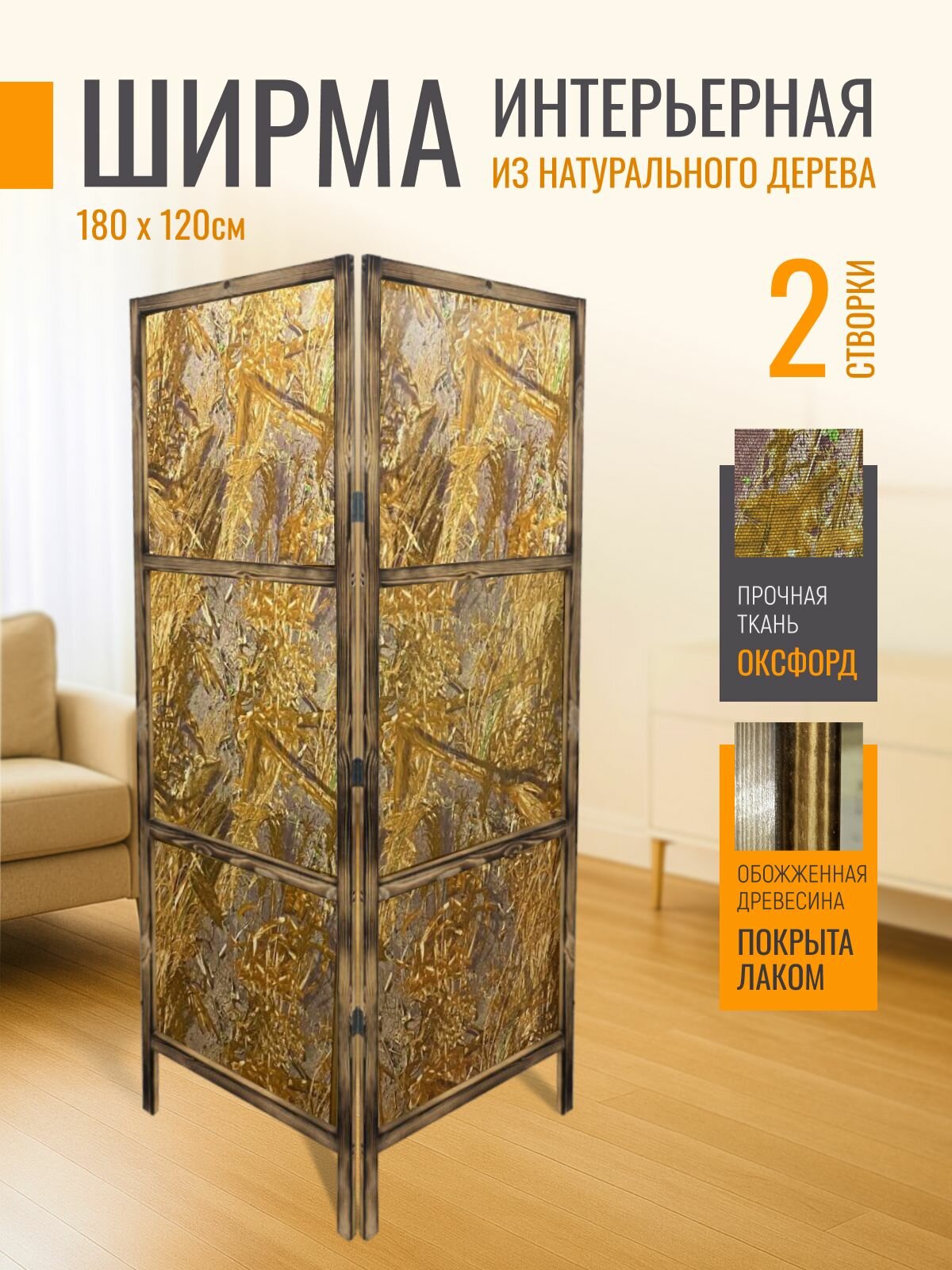 Ширма перегородка для зонирования