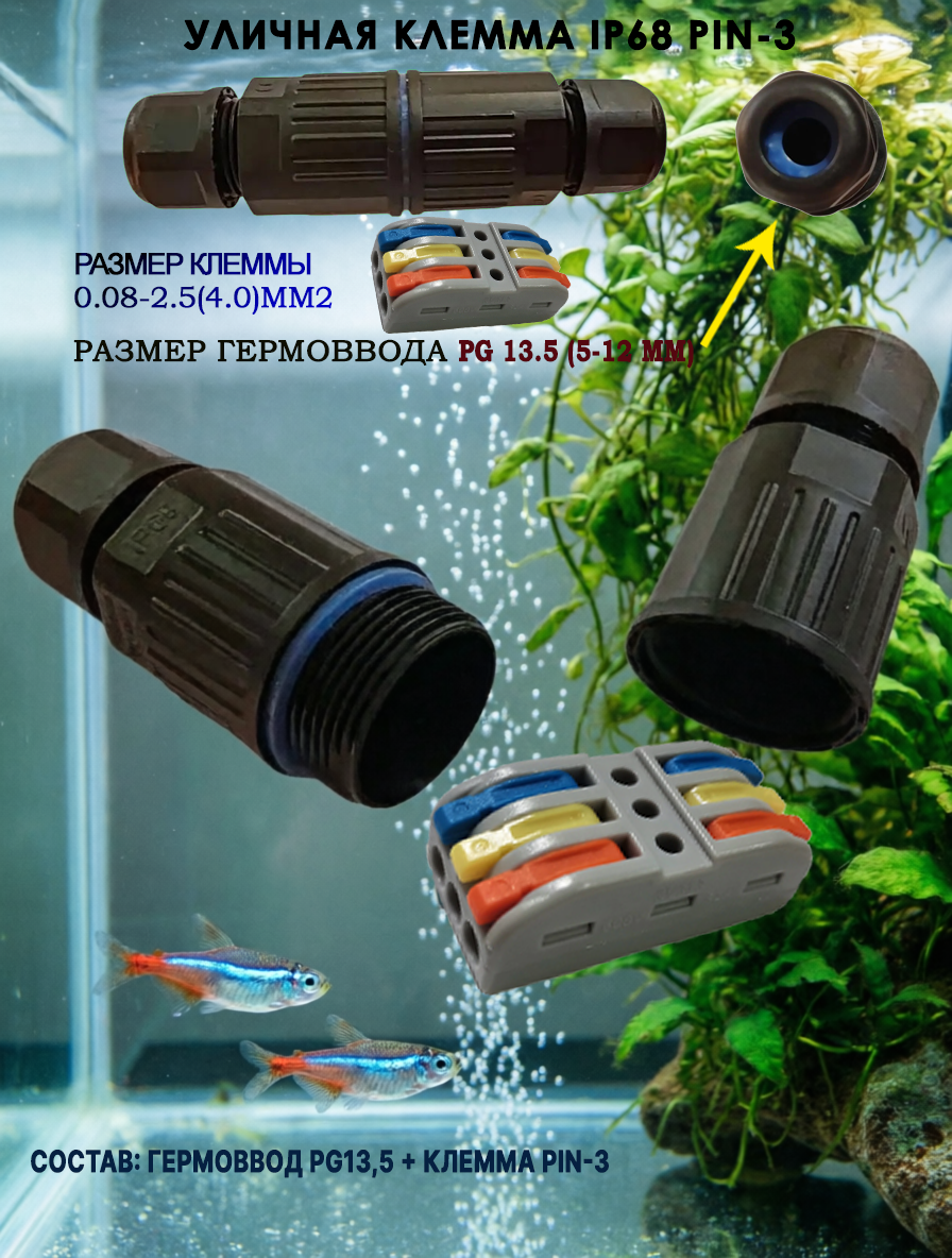 Уличная клемма IP68 водонепроницаемая DEFA KVF-2003, 300В, 20А