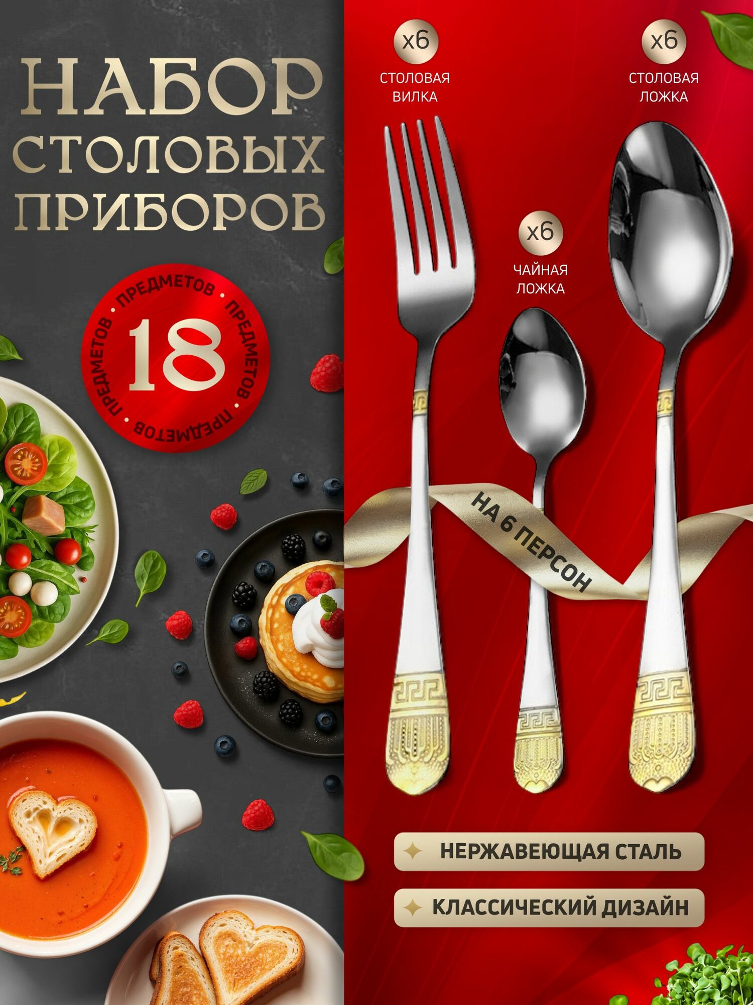 Набор столовых приборов 18 предметов ложки и вилки на 6 персон, нержавеющая сталь, серый металлик