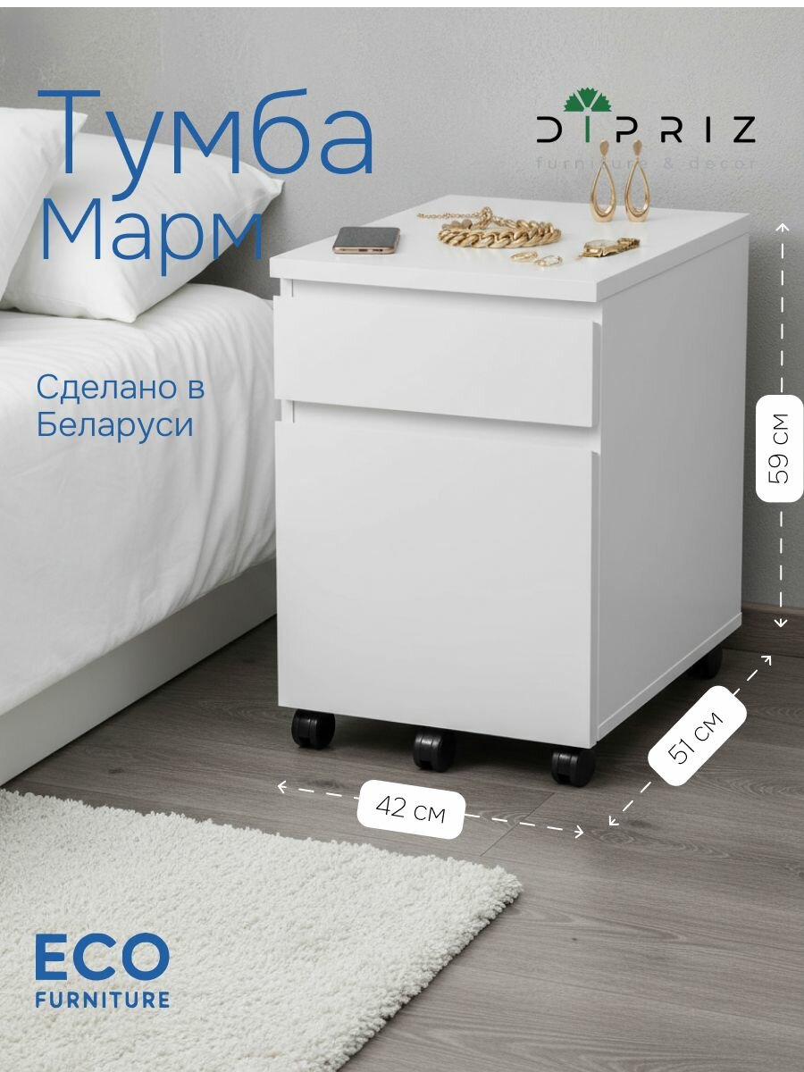 Тумба 42х51х59, Марм, офисная, на колесиках с 2 ящиками со скосами / тумба для документов, белый, Dipriz