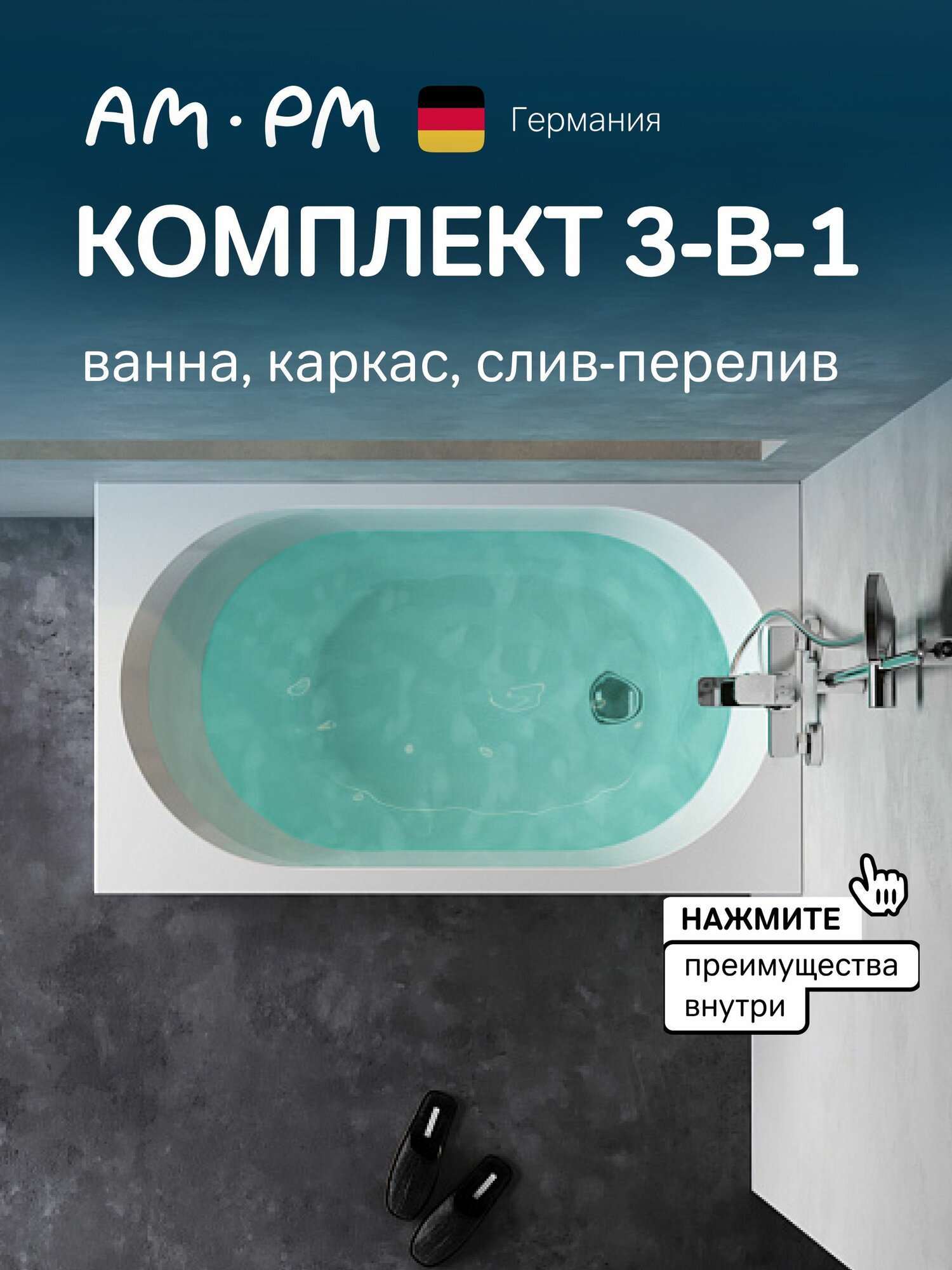 Ванна акриловая комплект 120х70 AM.PM X-Joy 3в1: ванна, каркас и слив-перелив, черный