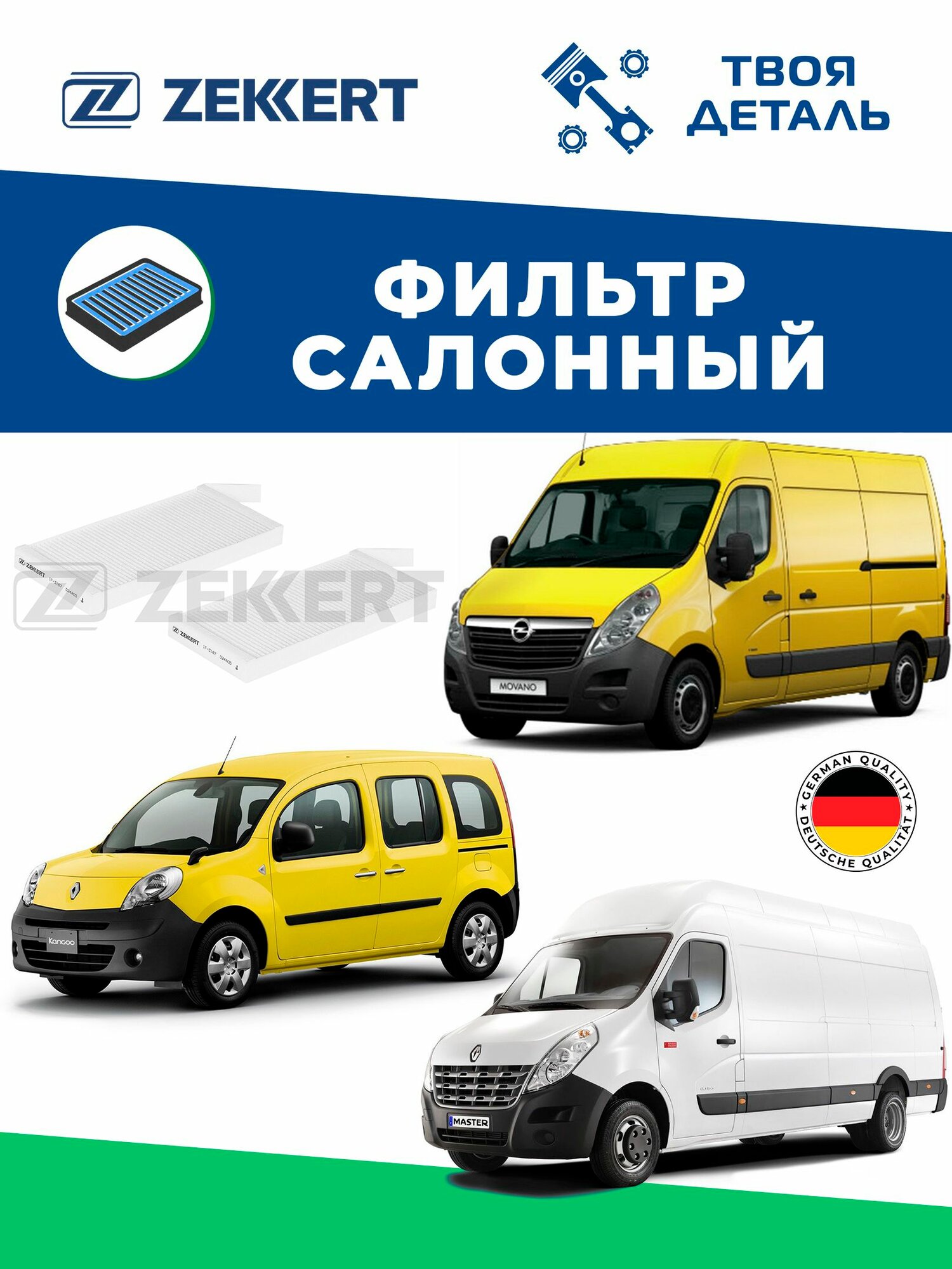 Фильтр салона на RENAULT MASTER / OPEL MOVANO / RENAULT KANGOO с 08