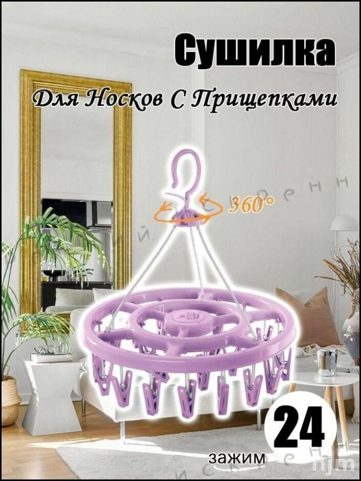 Сушилка для белья навесная складная 35 см х 25 см х 25 см пластик 1 шт фиолетовый подвесная пластиковая