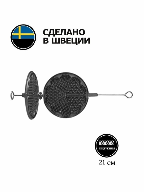 Вафельница чугунная Skeppshult для толстых бельгийских вафель, 21 см