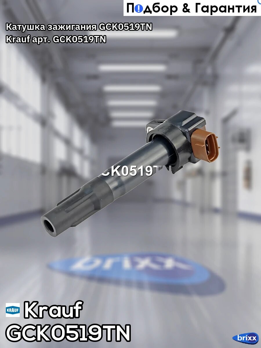 GCK0519TN KRAUF Катушка зажигания Krauf арт. GCK0519TN