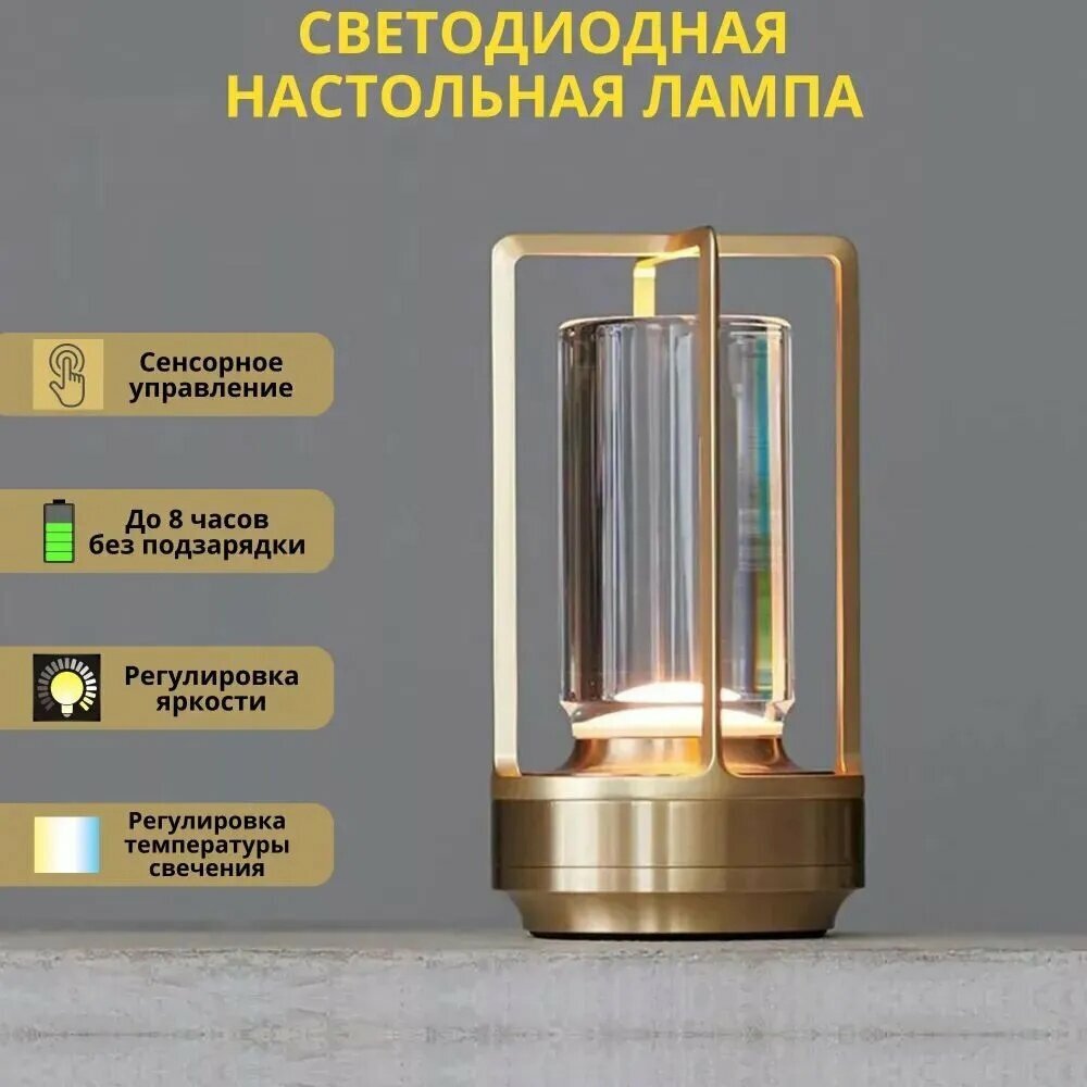 Светодиодная беспроводная настольная лампа с сенсорным затемнением и перезарядки респираторов и ресторанов из алюминия.