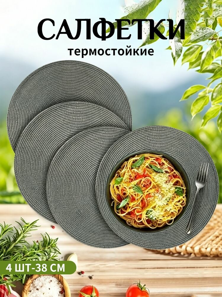 Салфетка сервировочная ПВХ (поливинилхлорид) 30x45см, 4шт. Специальная цена, из Китая. Специальная цена, из Китая.