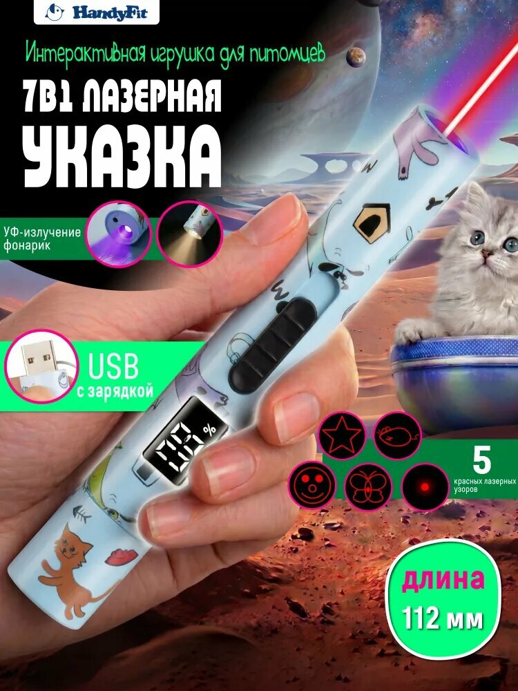 7в1 лазерная указка для кошек, 5 красных лазерных узоров, УФ, фонарик с цифровым дисплеем, интерактивная игрушка для питомцев, мощная, с USB зарядкой, синий цвет, 11.2 см