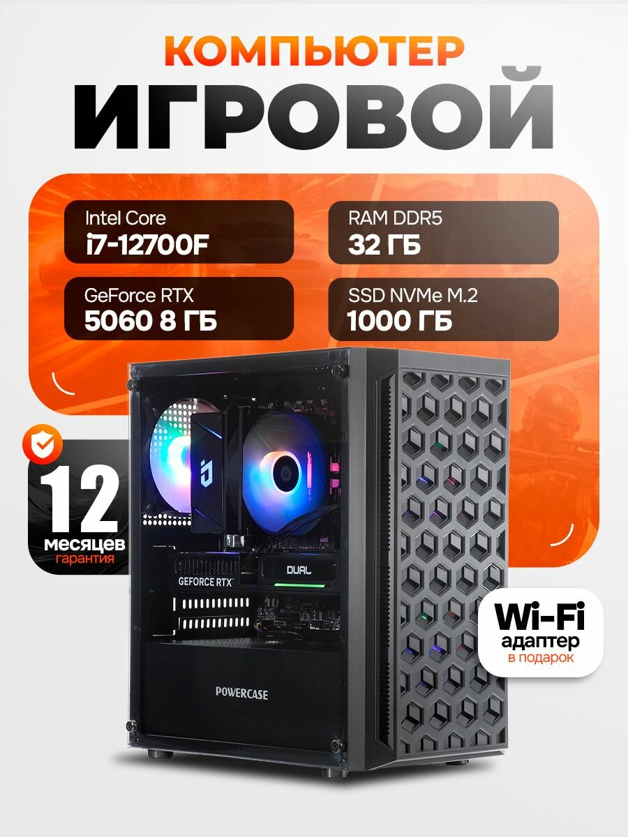 Системный блок Компьютер Игровой ПК MainPC Gaming 123551 Intel Core i7-12700F 4,9 ГГц, RAM 32 ГБ DDR5, NVIDIA GeForce RTX 5060 8 ГБ, SSD 1000 ГБ, T3B, Windows 11 Pro