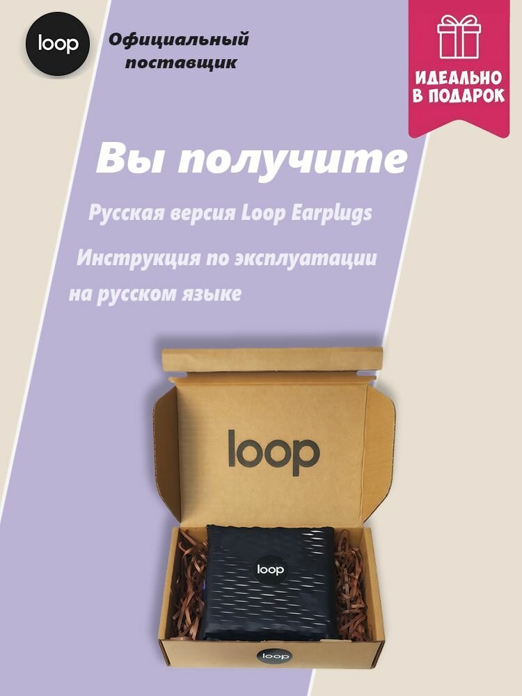 Беруши противошумные loop Switch — фото 1