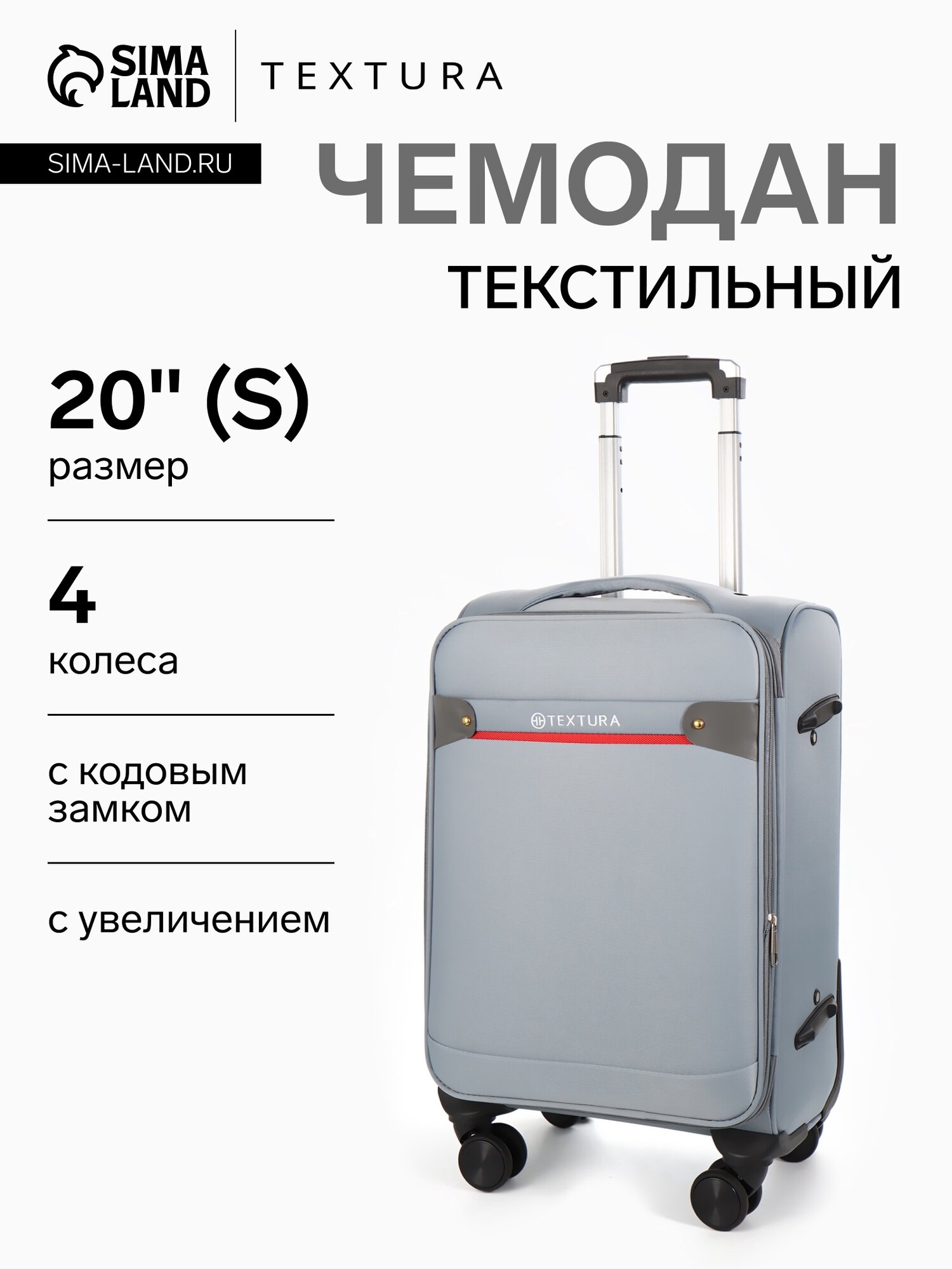 Чемодан 