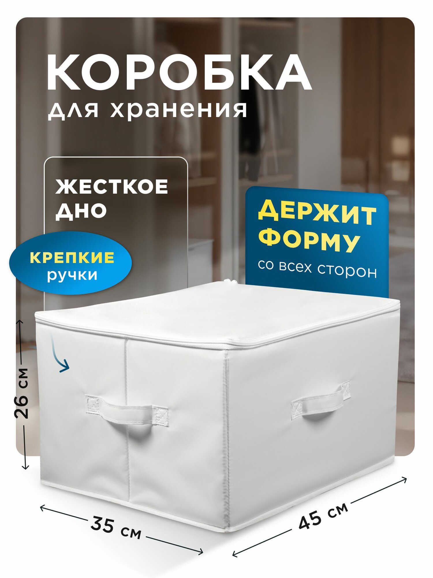Коробка для хранения вещей с крышкой на молнии, 45х35х26 см, 1 штука