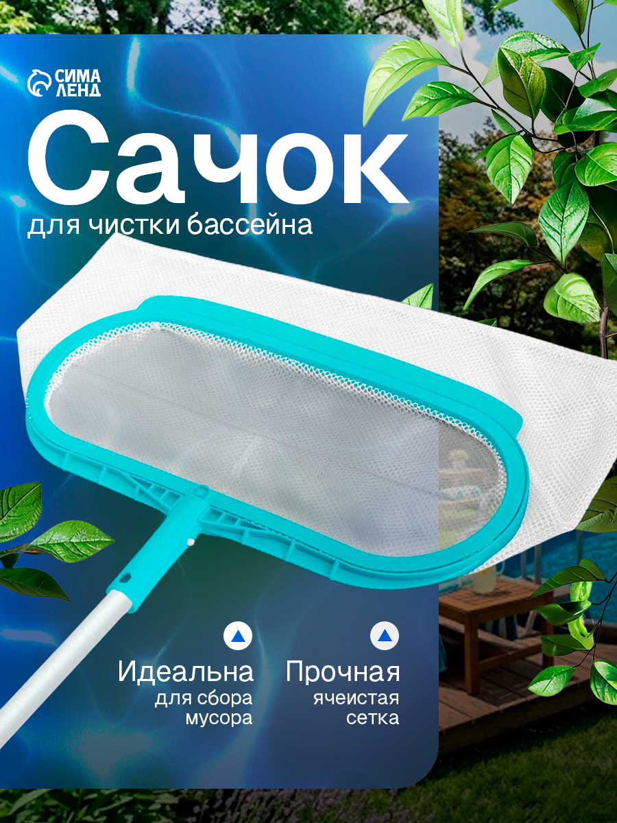 Сачок INTEX 29051 для сбора листьев, пластик, цвет голубой, 1шт