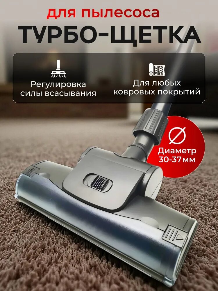 Турбощетка для пылесоса Samsung Насадка 30-37 мм new