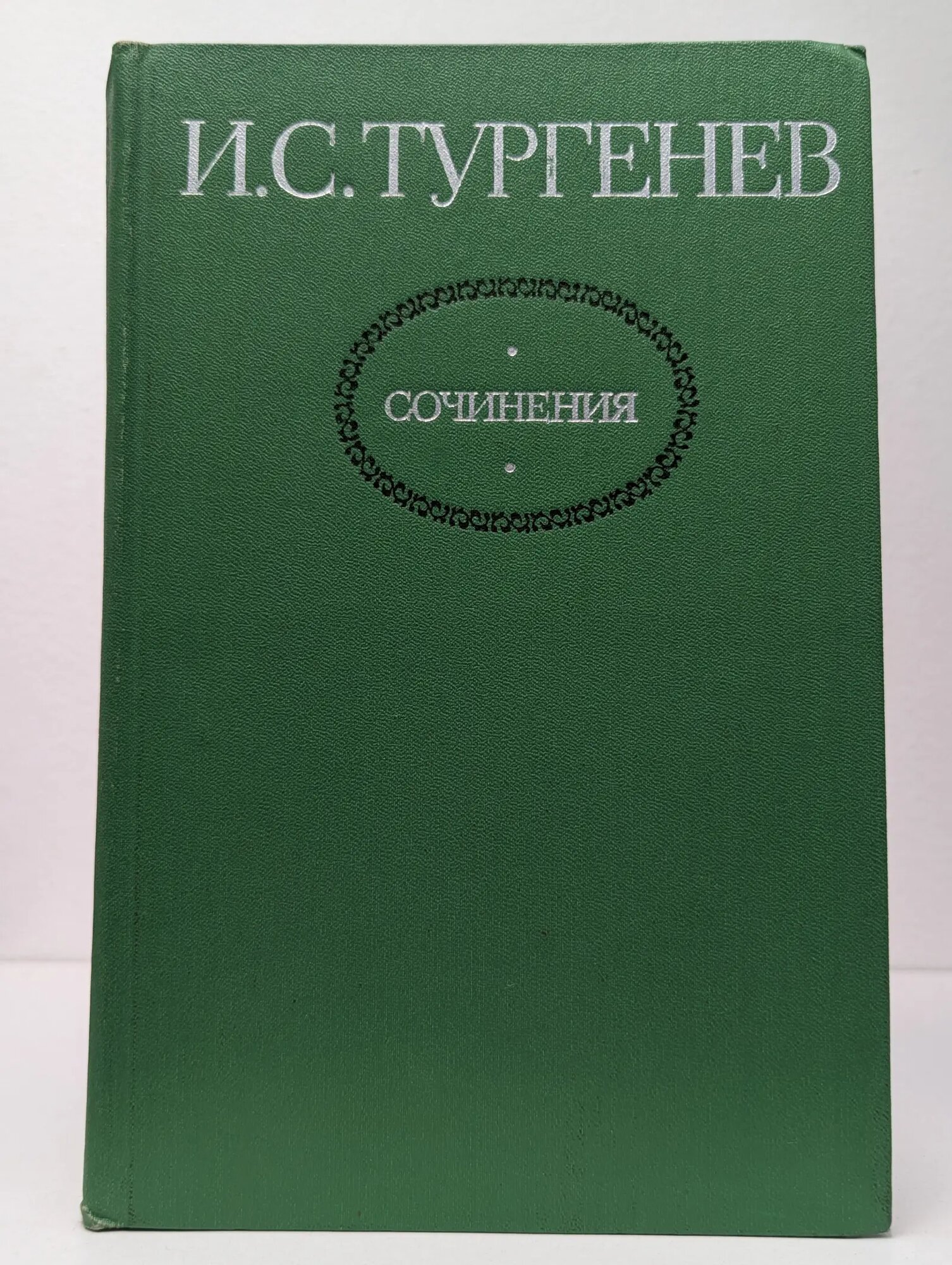 И. С. Тургенев. Сочинения в 2 томах. Том 2 Тургенев Иван Сергеевич 1980