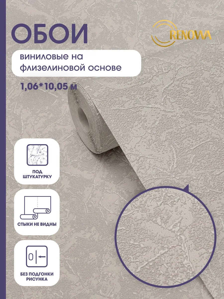 Обои флизелиновые метровые Респект для кухни в спальню 1,06х10м светло-серый
