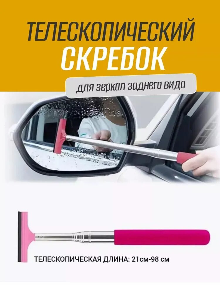 Водосгон автомобильный, длина: 98 см