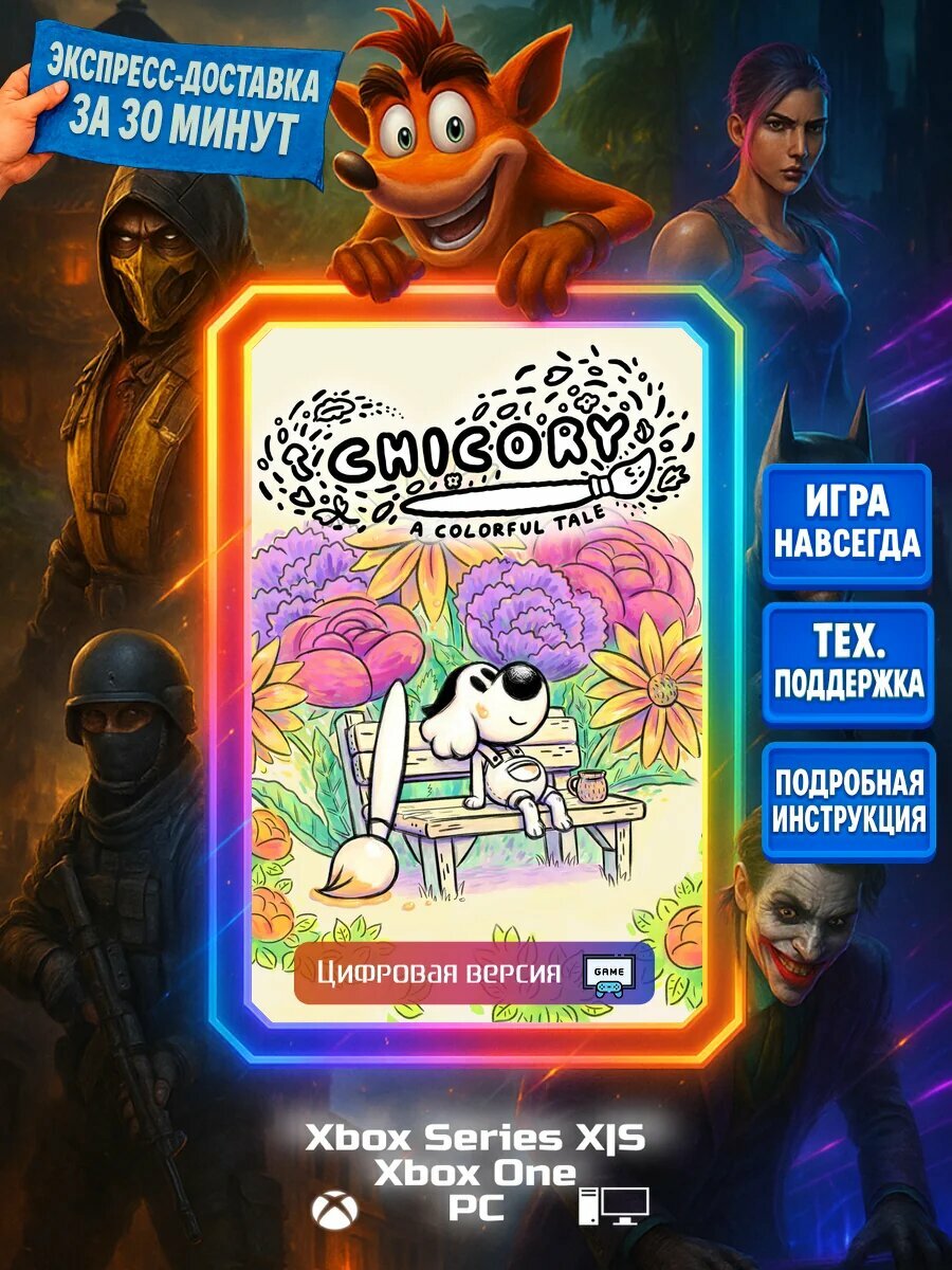 Chicory: A Colorful Tale Series X|S, One, PC Цифровая версия игры | Доставка на почту