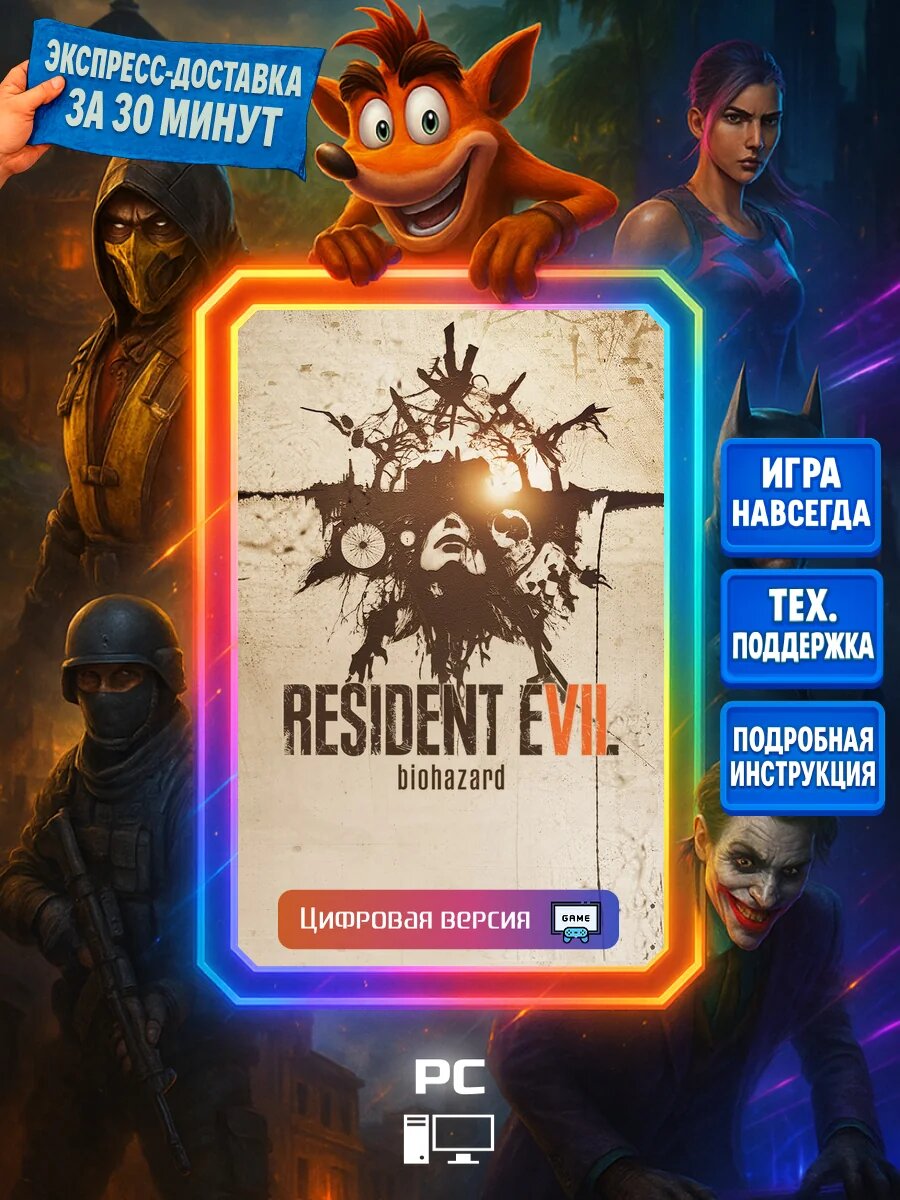 RESIDENT EVIL 7 biohazard PC Цифровая версия игры | Доставка на почту