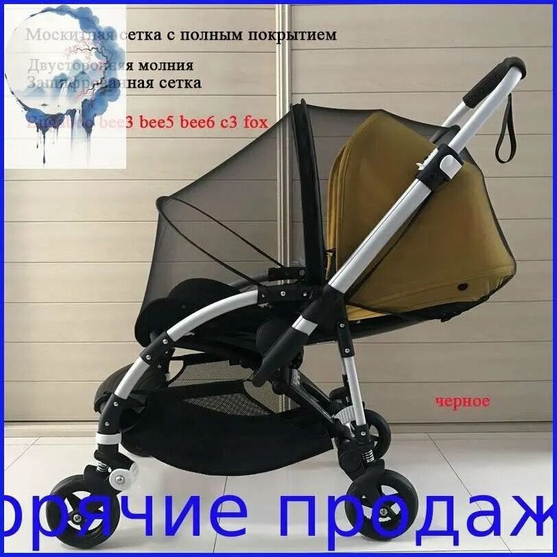 Bugaboo Летняя москитная сетка для детской коляски с полным покрытием, черное, черный