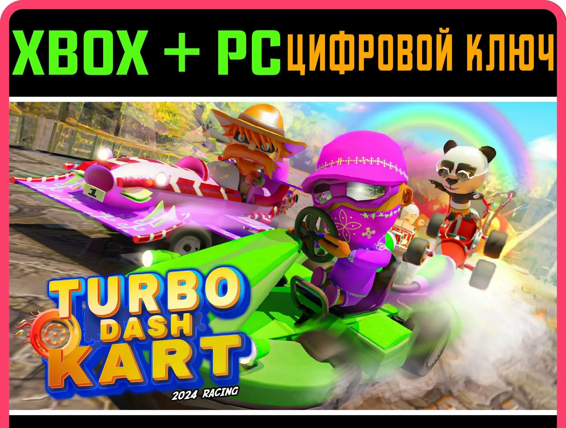 TURBO DASH KART 2024 RACING XBOX + PC (WIN) ключ/КОД | Работает на ваш акк | Игра навсегда | Быстрая доставка