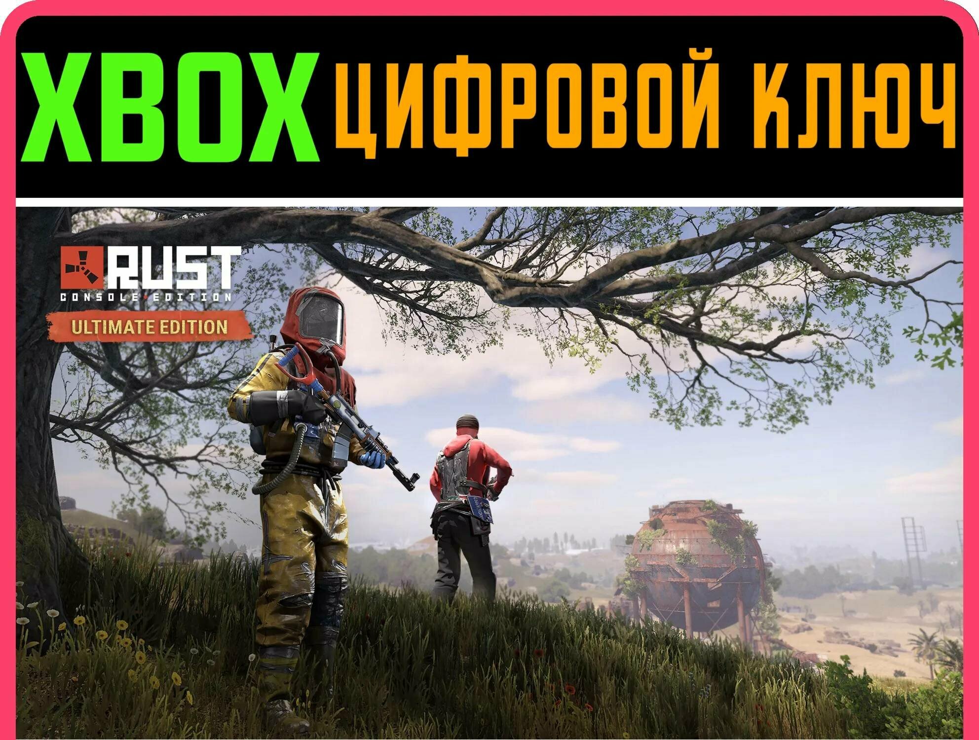 RUST CONSOLE EDITION S|X - ULTIMATE XBOX SERIES S|X КЛЮ | Работает на ваш акк | Игра навсегда | Быстрая доставка