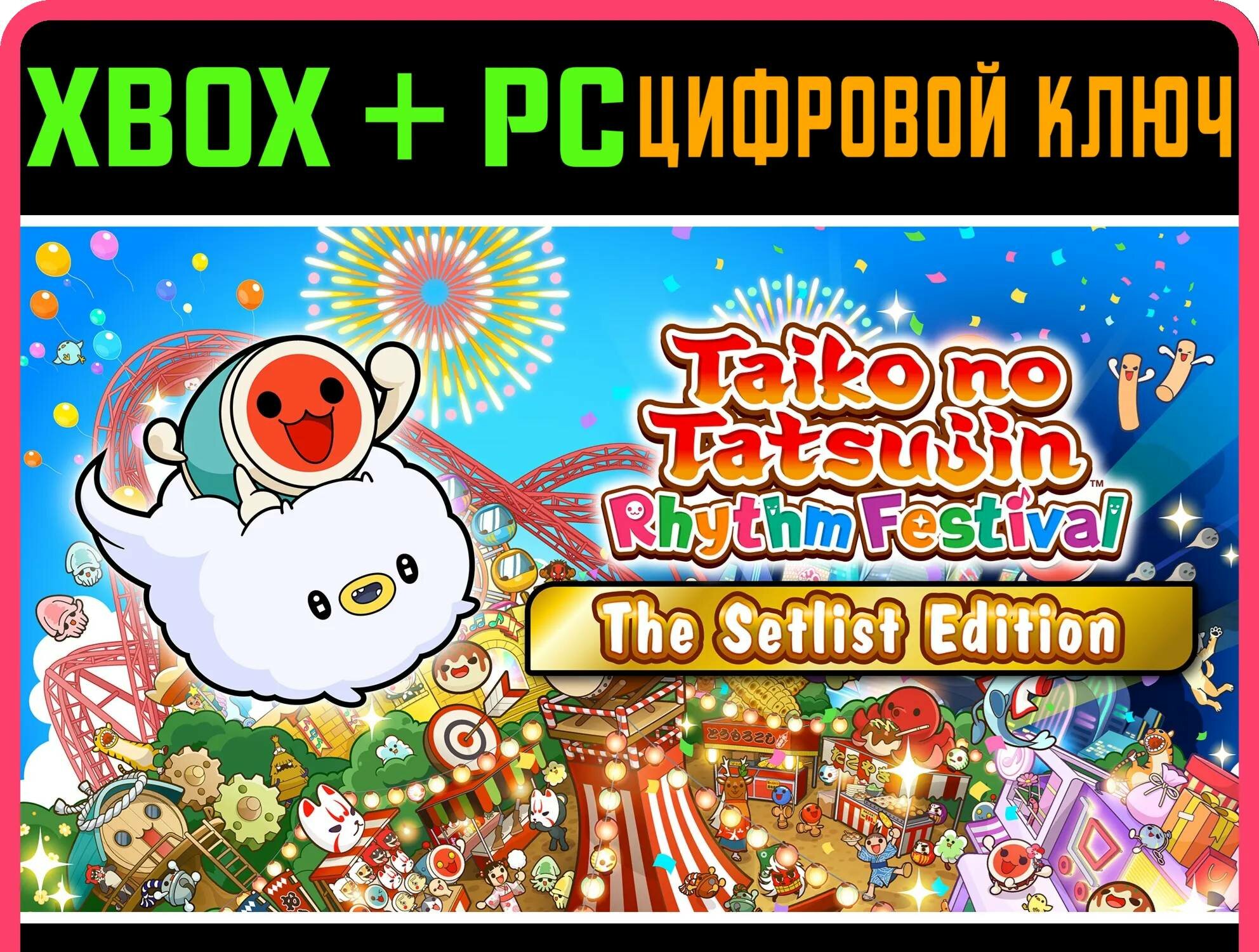 TAIKO NO TATSUJIN: RHYTHM FESTIVAL THE SETLIST EDITION | Работает на ваш акк | Игра навсегда | Быстрая доставка