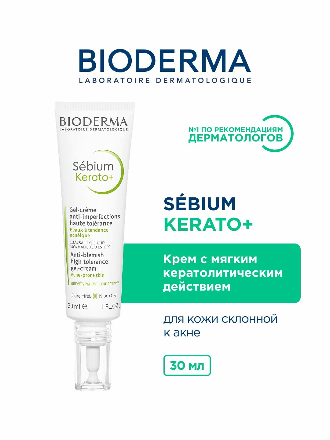 SEBIUM Kerato+ Гель-крем от акне и постакне 30 мл