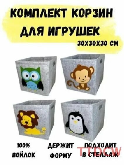 Корзина для игрушек длина 30 см, ширина 30 см, высота 30 см.