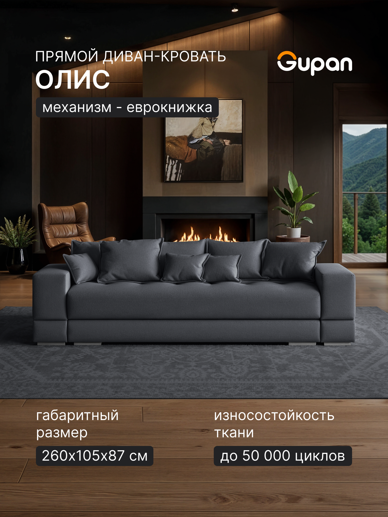 Диван кровать Gupan Олис / Olis Велюр Амиго Темно-Серый, раскладной, механизм еврокнижка, беспружинный, с ящиком