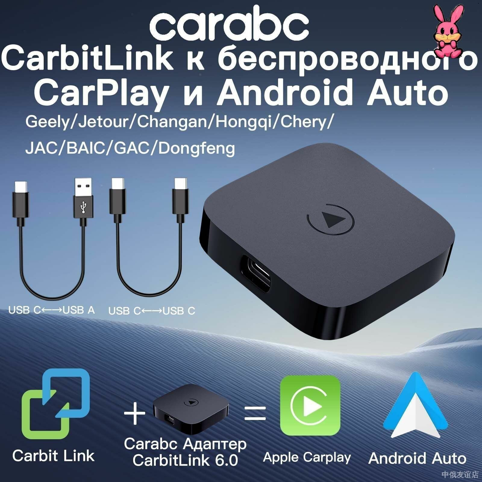 Беспроводной адаптер Carabc CarbitLink 6.0 для Android Auto и CarPlay — для штатной магнитолы, холодный темносерый