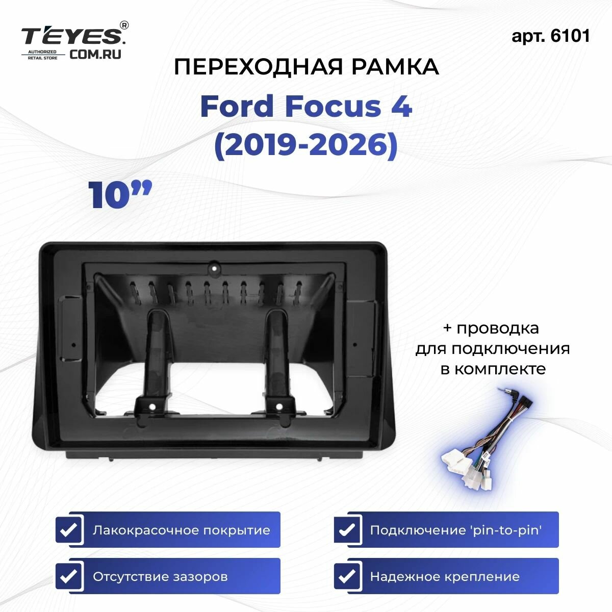 Рамка для магнитолы переходная Ford Focus 4 (2019-2026) 10 дюймов с проводкой