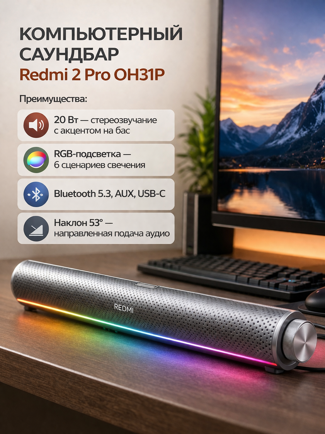 Компьютерный саундбар Redmi Computer Speakers 2 Pro (OH31P), Bluetooth, 20 Вт