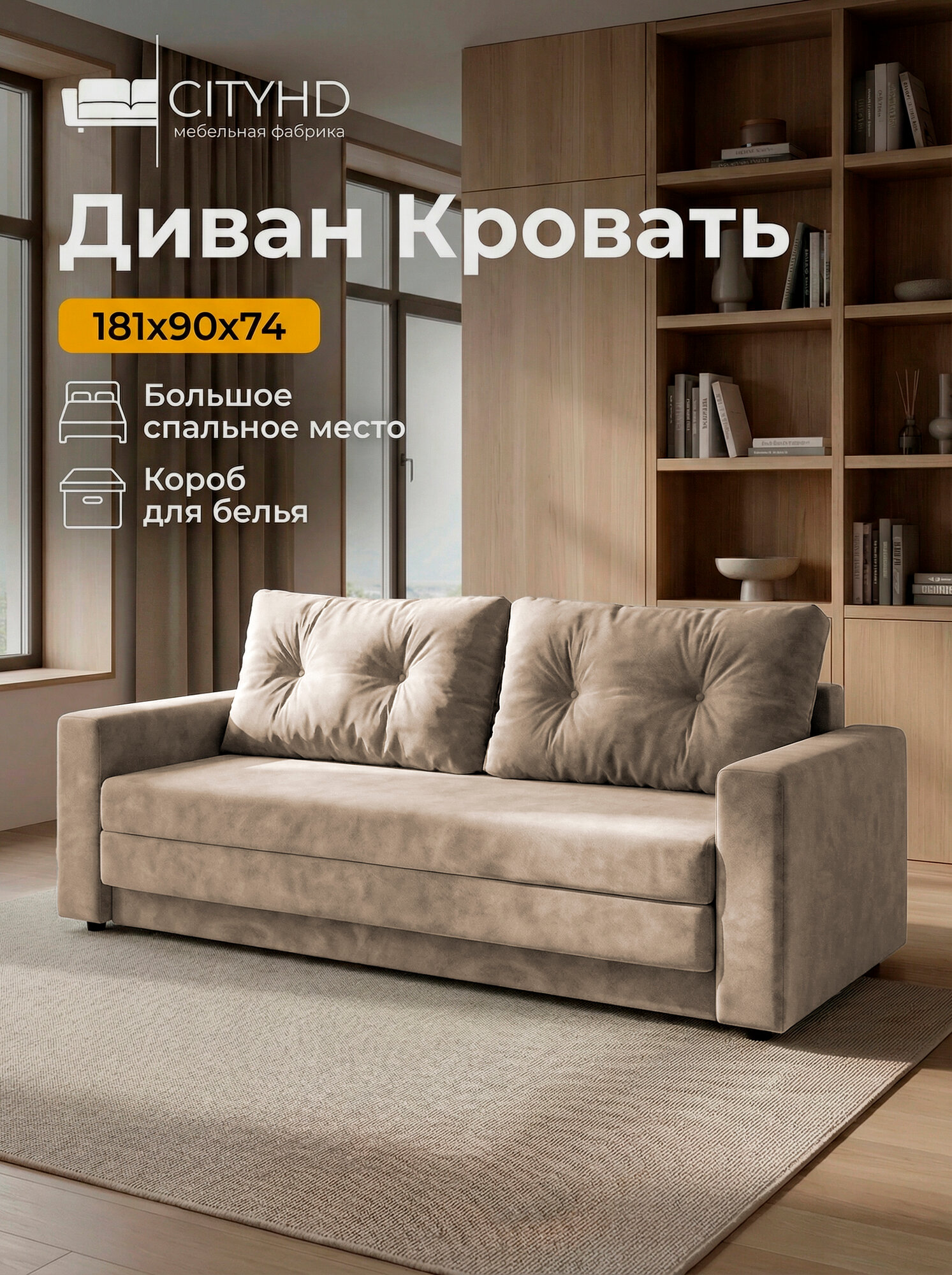 Диван-кровать Верона 10 с ящиком для хранения Бежевый, велюр, еврокнижка