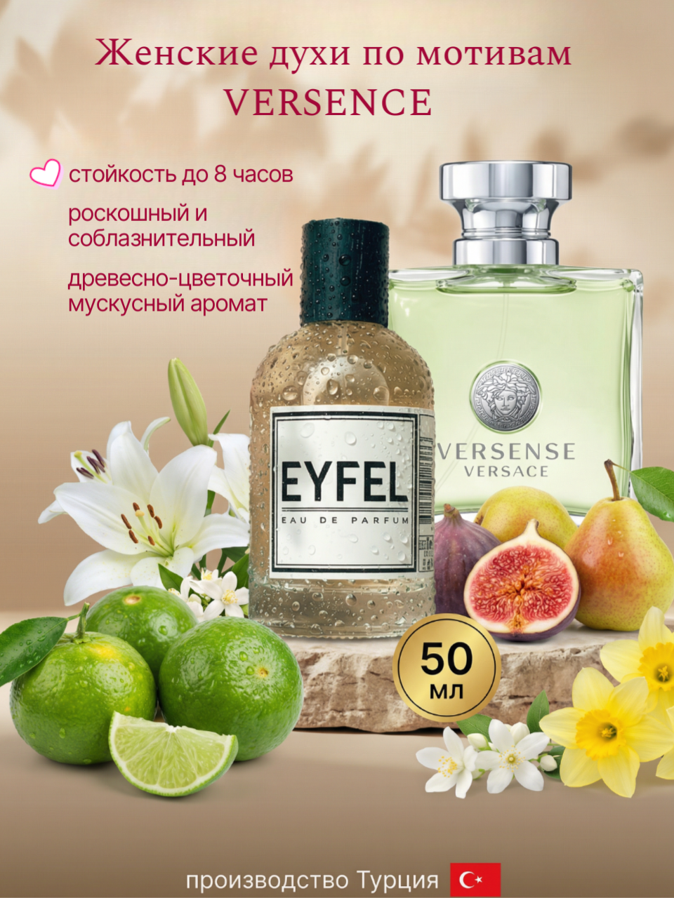 Духи женские EYFEL W171 Versense, духи цветочные мускусные, 50мл