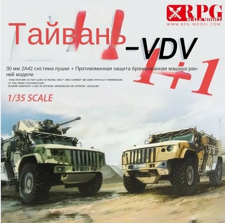RPG Model 35019 1/35 Серия KAMAZ K - 4386 Typhoon - VDV 2020 Пластиковая модель бронетранспортера