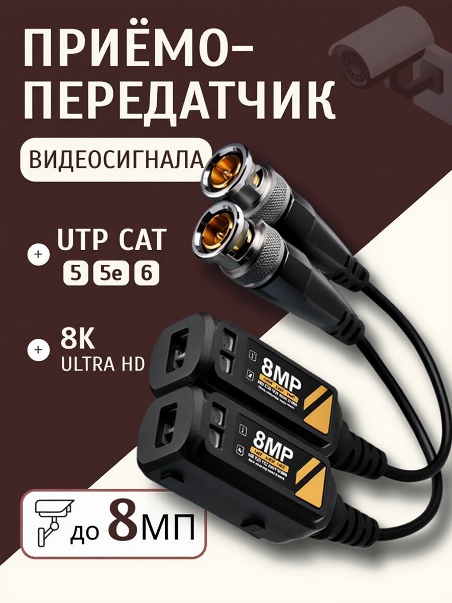 Балун на винтах под отвертку, Balun - пассивный приемопередатчик видеосигнала по витой паре для видеокамер до 8 МП