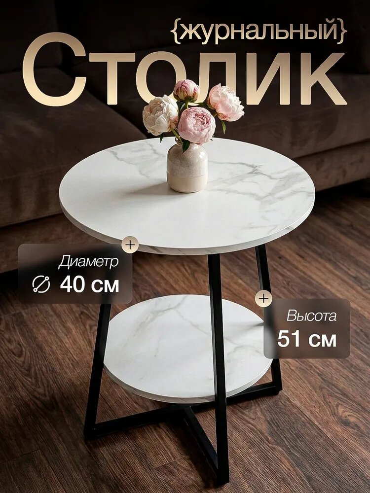 Дельта Хоум Журнальный стол, 40х40х51 см