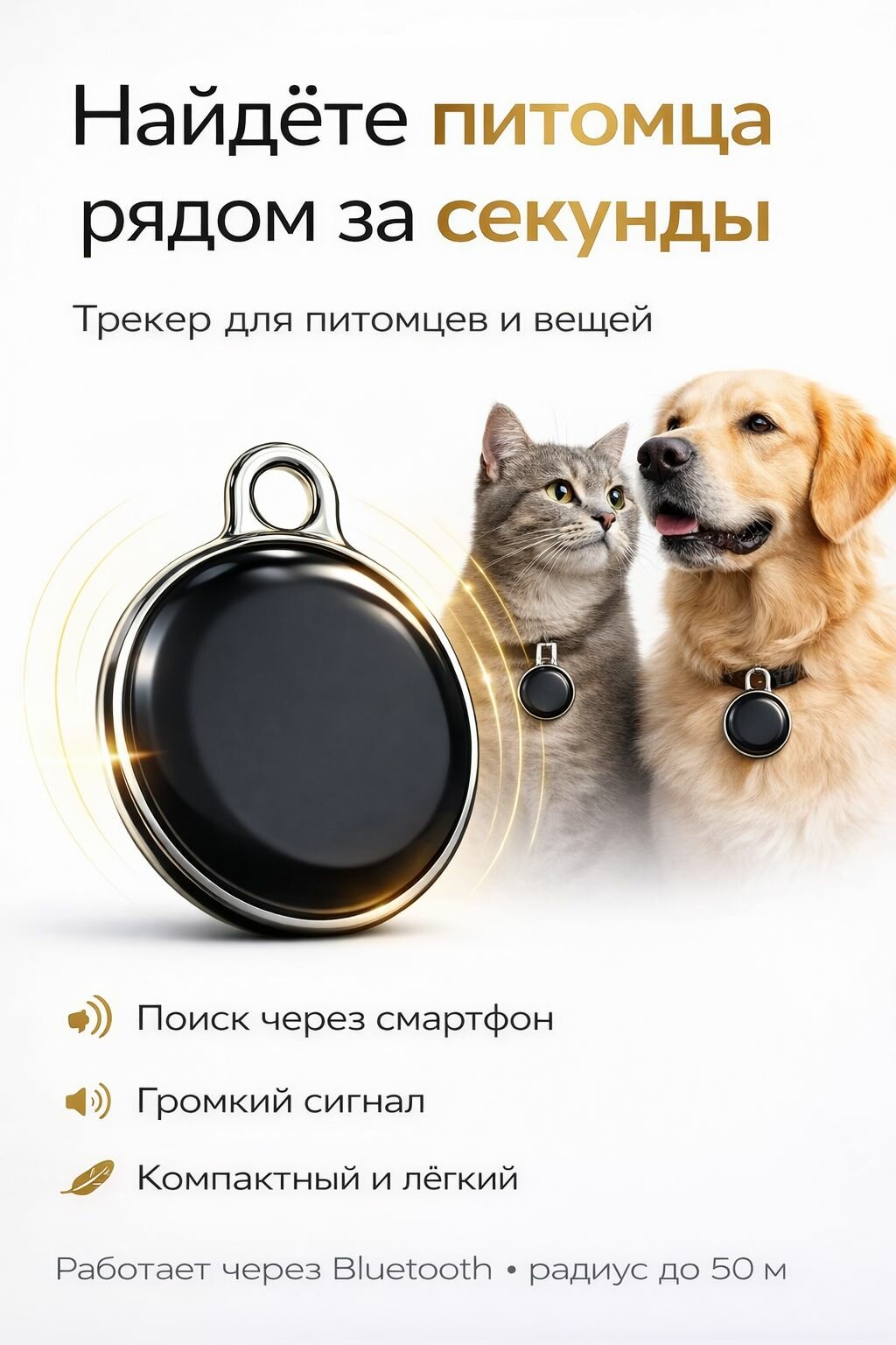 Трекер для животных и вещей, маячок для собак и кошек на ошейник, поиск через телефон Bluetooth iOS Android