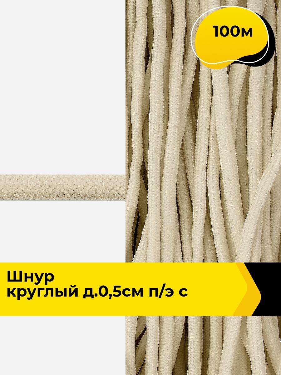 Шнур для рукоделия плетеный бытовой, веревка, шпагат джутовый, 100 м