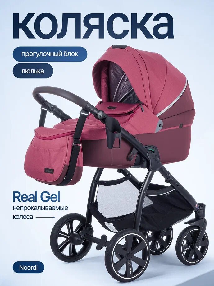 Коляска для новорожденных Noordi Fjordi Melange Leather 2в1 Sport 662843