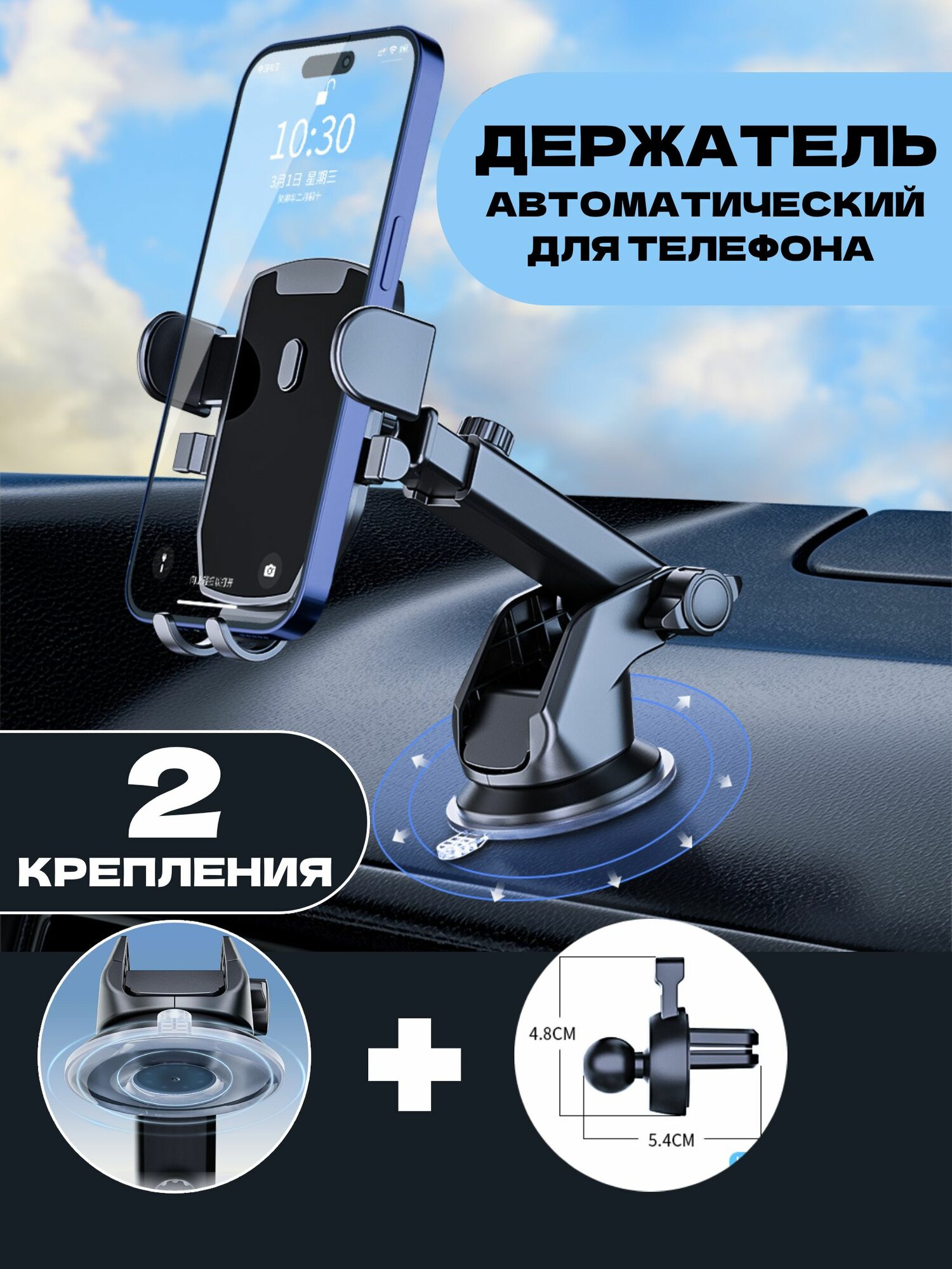 Держатель для телефона автомобильный , два крепления на присоске или скоба в воздуховод