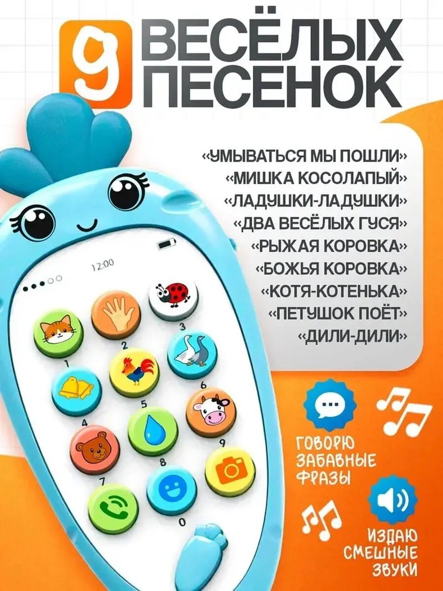 Забавный музыкальный телефон для малышей