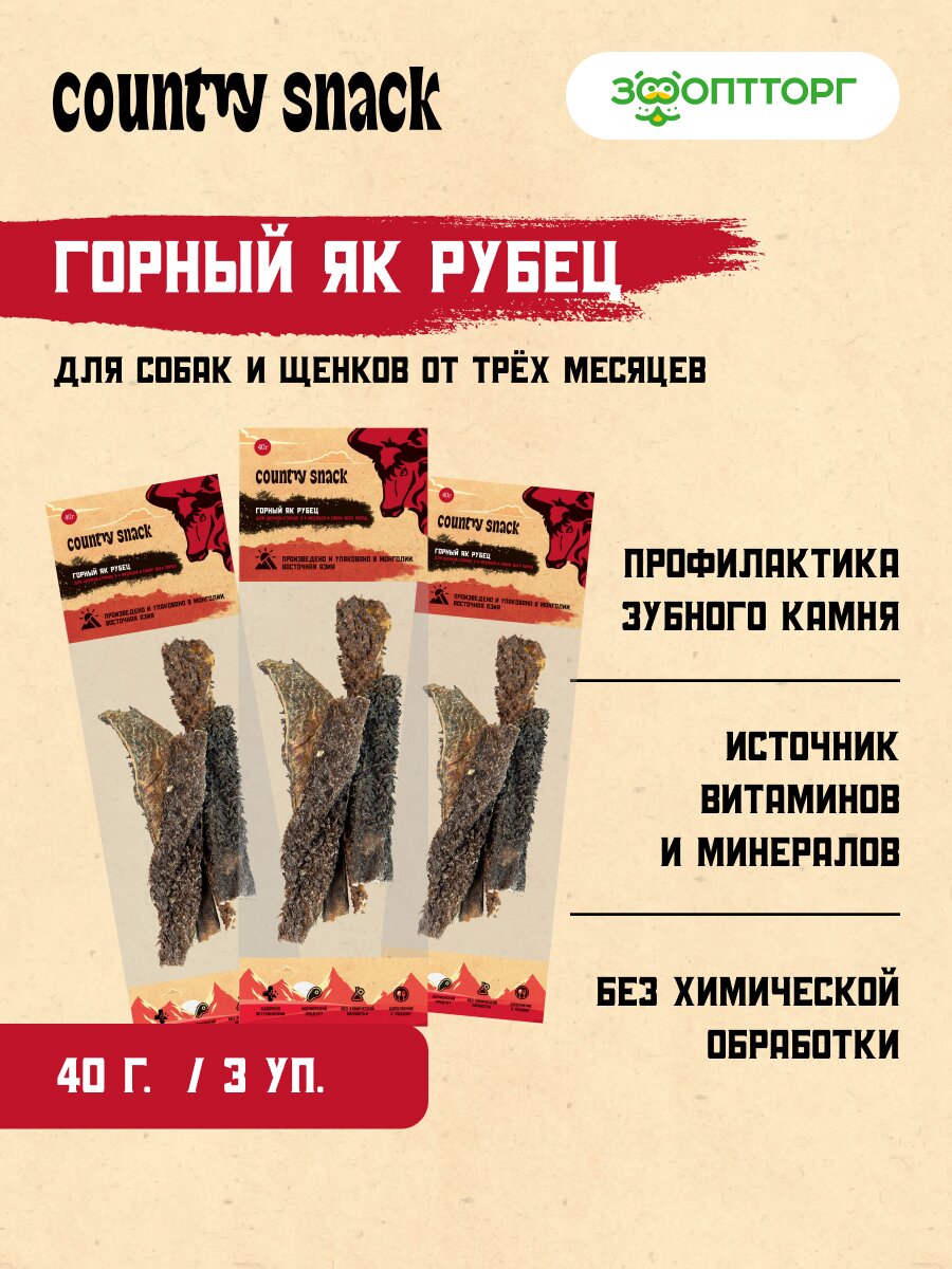 Country snack лакомство "Горный як рубец" для собак 3 упаковки по 40 г.