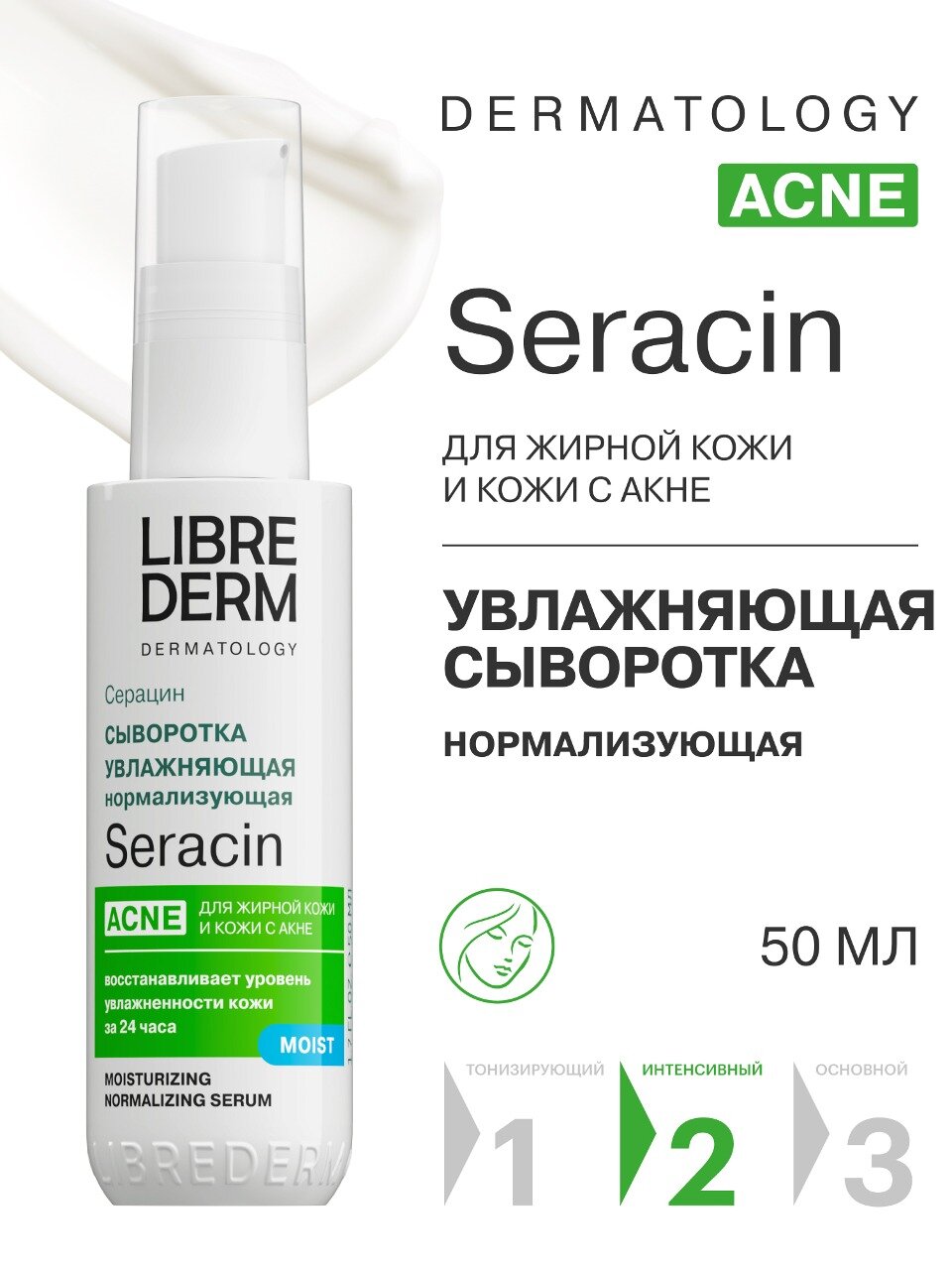 LIBREDERM Сыворотка для лица Серацин увлажняющая нормализующая 50 мл